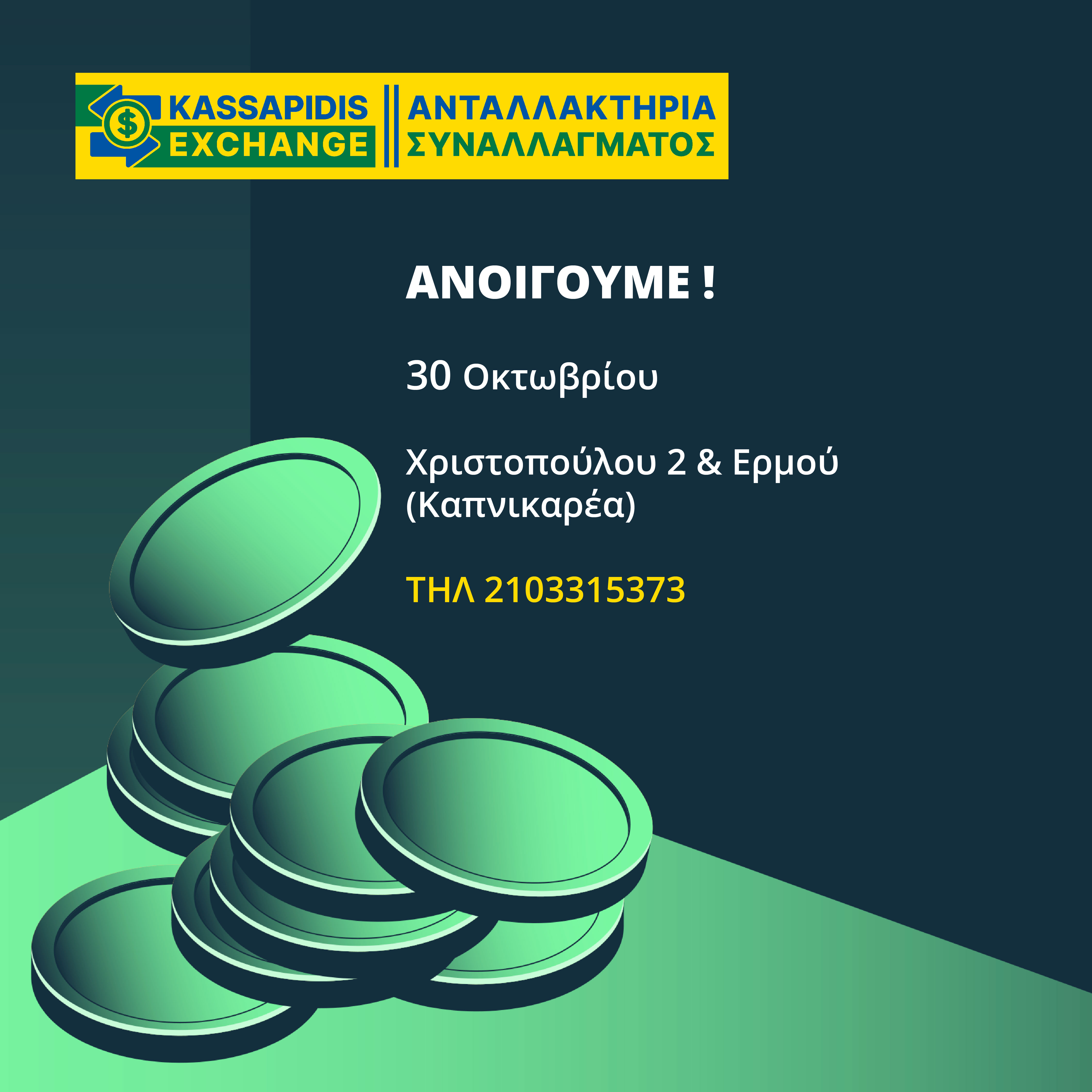 ΝΕΟ ΧΑΡΤΟΝΟΜΙΣΜΑ 200 ΕΛΒΕΤΙΚΩΝ ΦΡΑΓΚΩΝ - Kassapidis Exchange